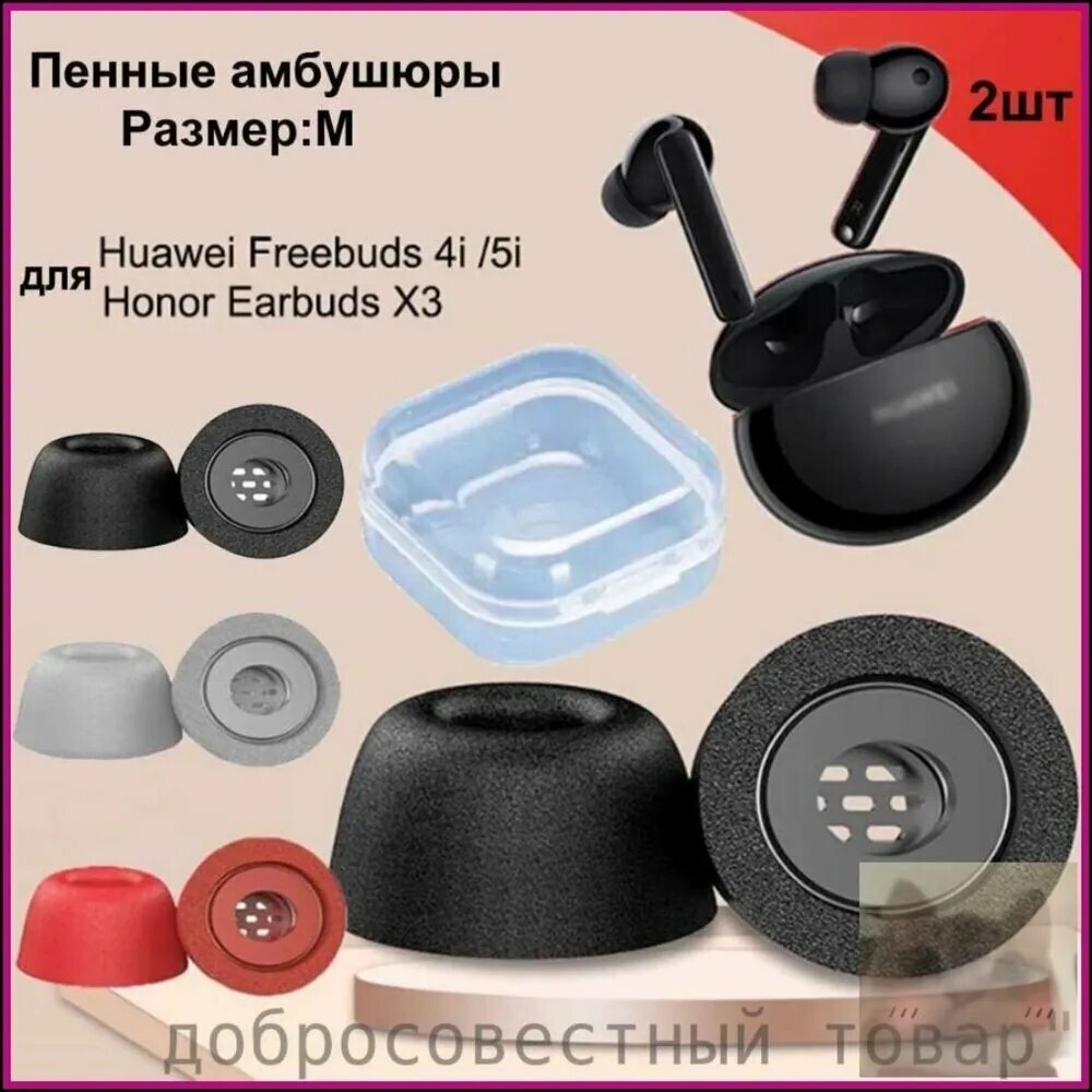 Пенные амбушюры для наушников Huawei FreeBuds 5i 4i Honor X3 (размер: M, черный-Скидка