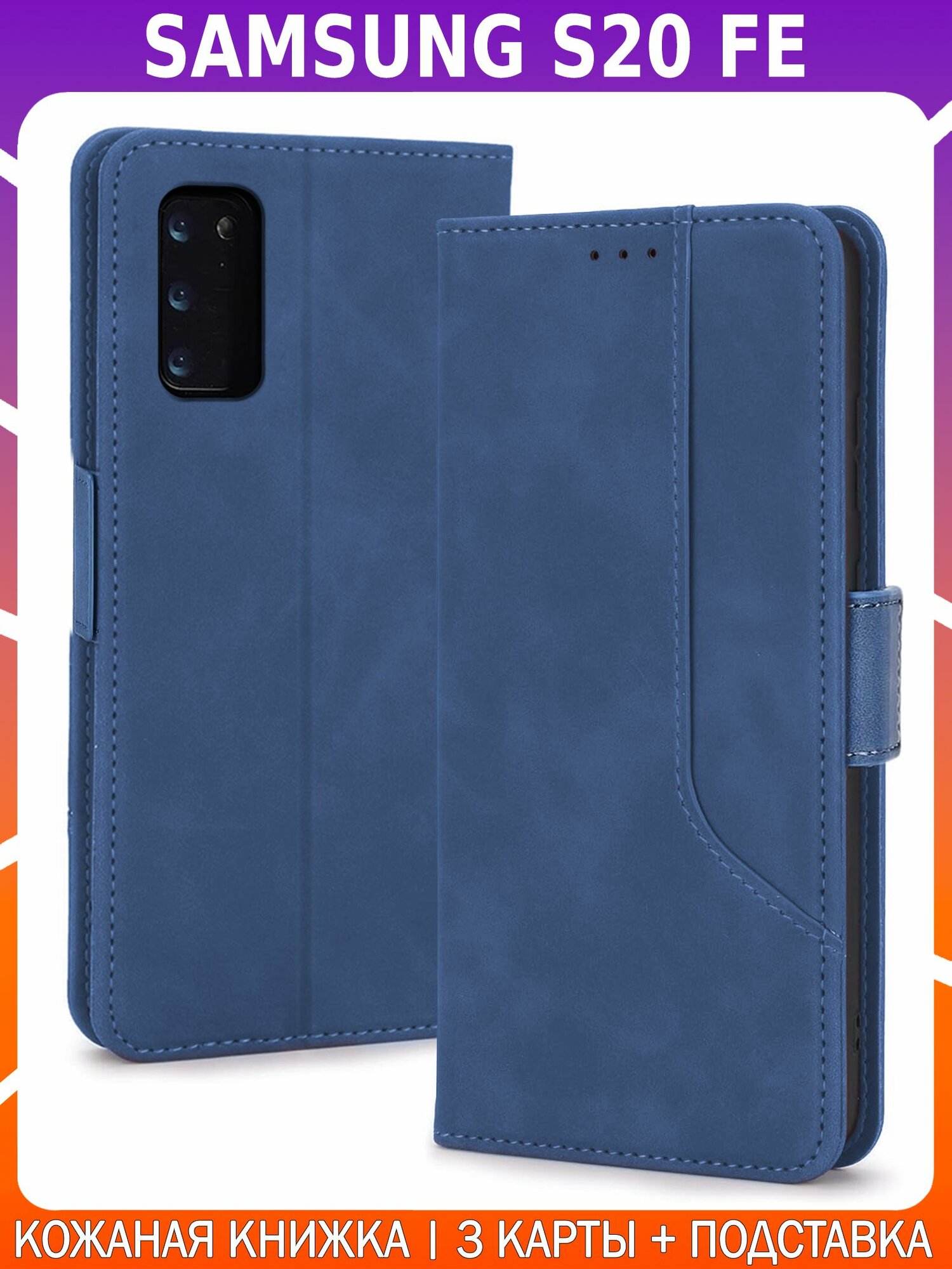 Дизайнерский чехол-книжка из кожи для SAMSUNG GALAXY S20 FE с отделом для наличных, 3 слотами для карт и подставкой
