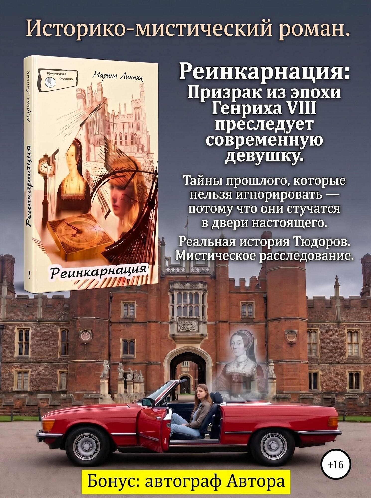 Реинкарнация