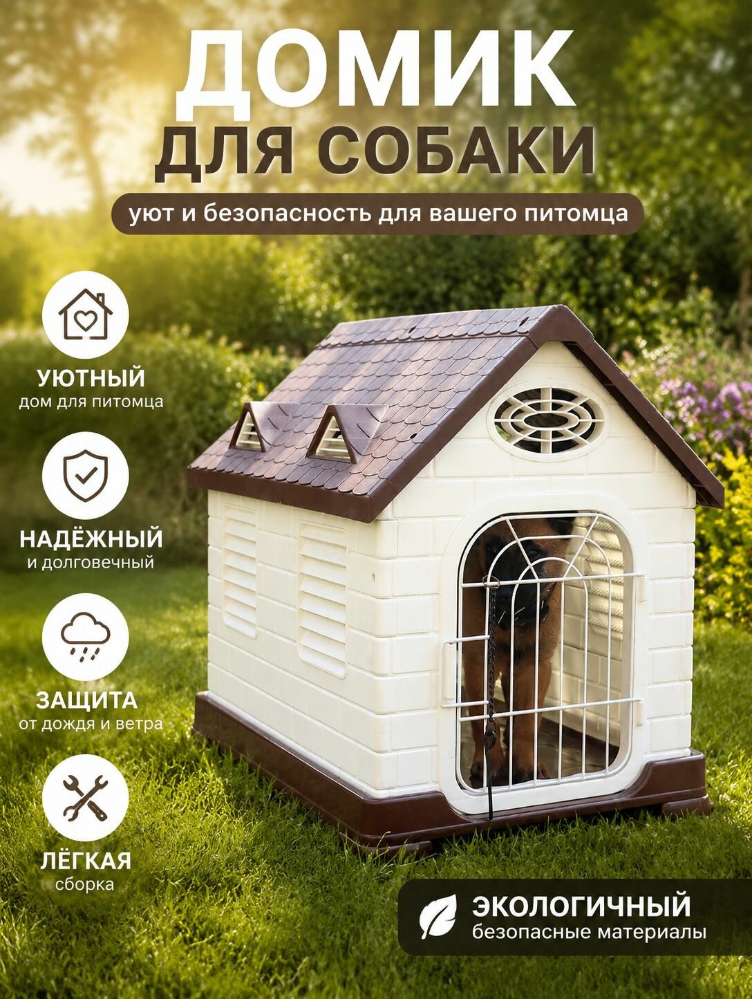 Будка для собак, для собак мелких пород домик