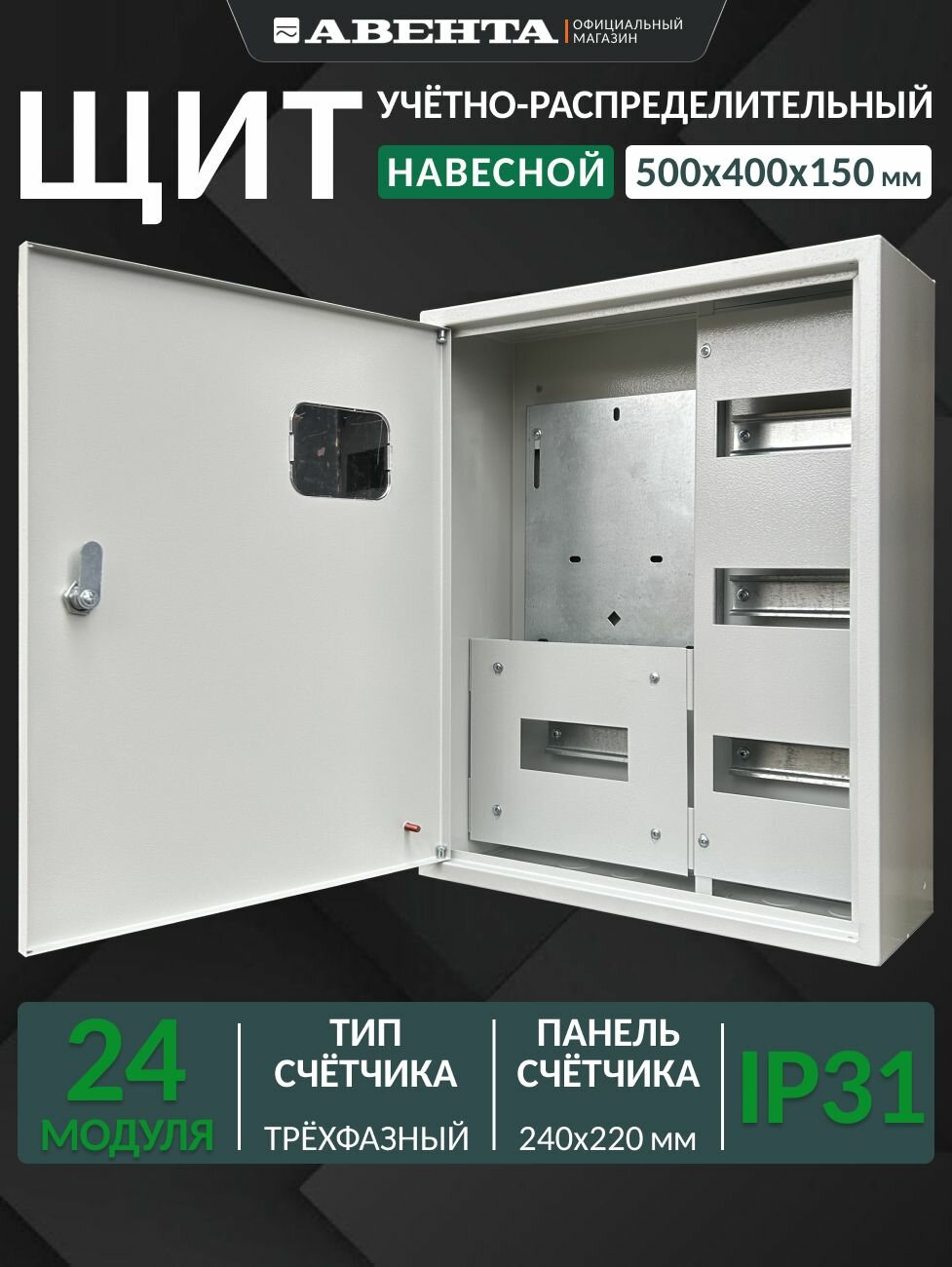 Щит учетно-распределительный под счетчик навесной ЩРУН-3/24 IP31 (500х400х150) металл