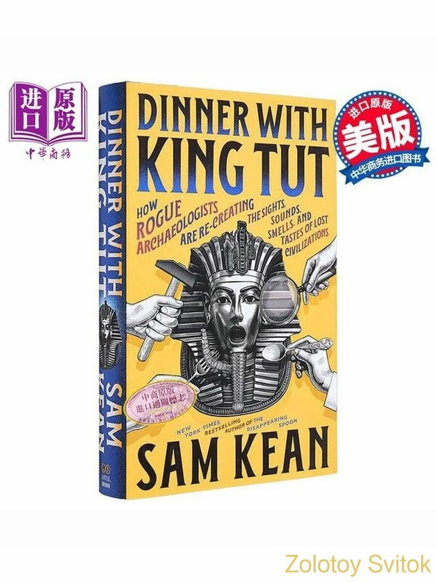 Книга "Dinner with King Tut", Sam Kean, 2025 год, твердый переплет