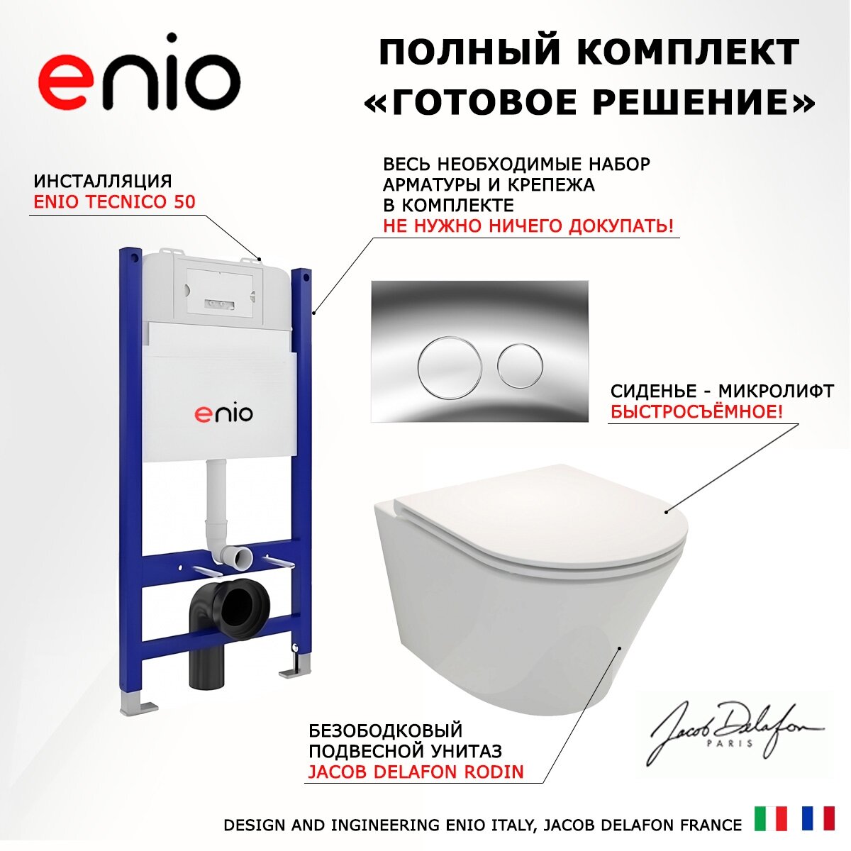 Комплект 3 в 1 инсталляция Enio Tecnico 50 EN8050050 + Унитаз подвесной Jacob Delafon Rodin+ EDY102-00 + кнопка хром Rotondo