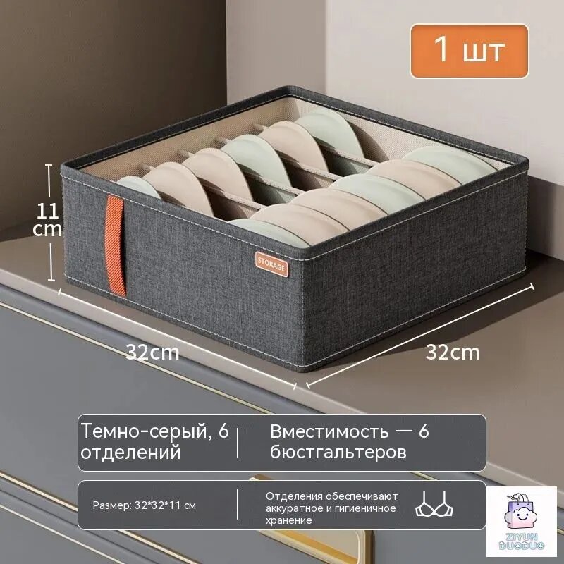Органайзер для белья, одежды32х32х11 см.