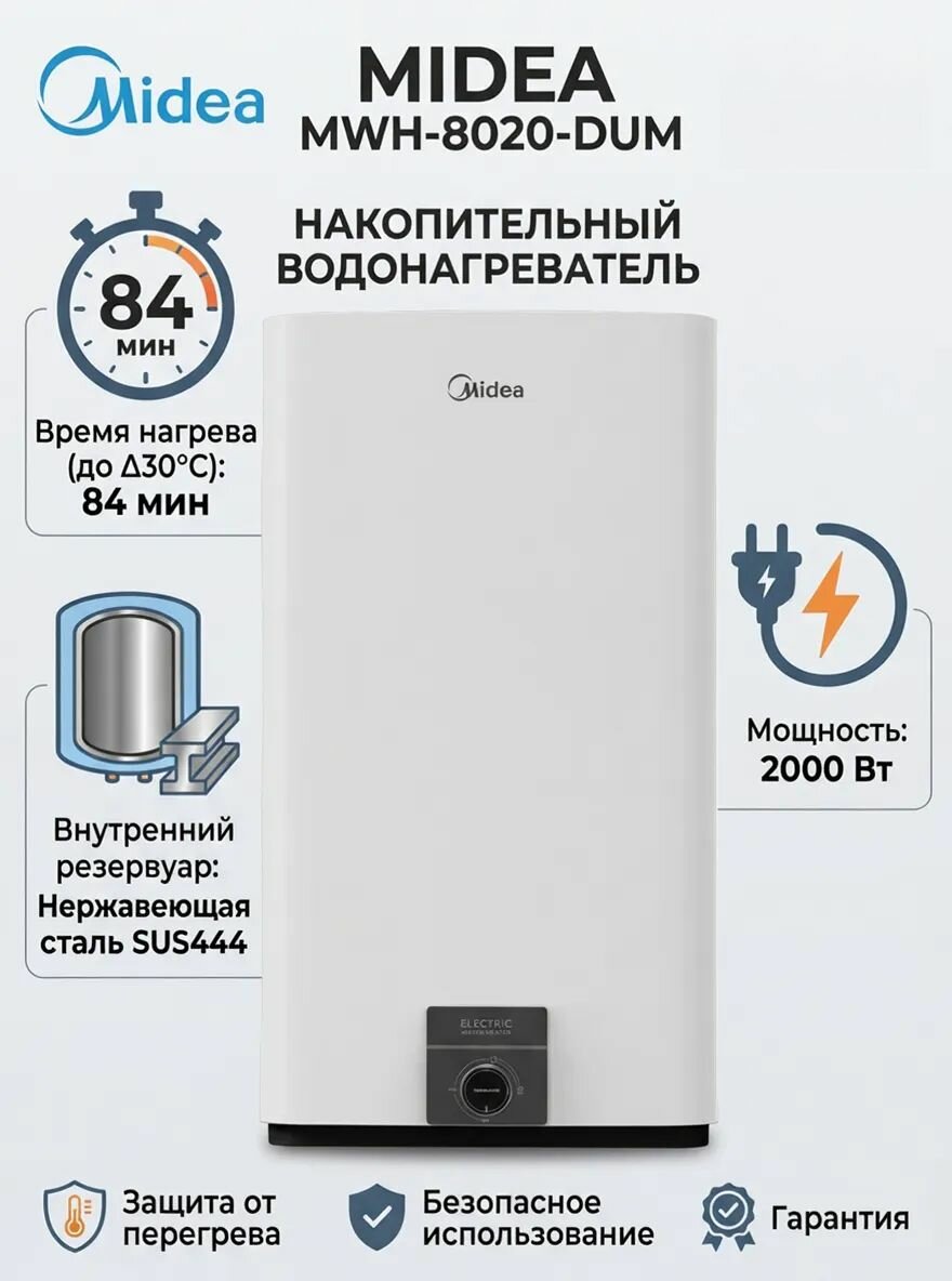 Водонагреватель накопительный Midea MWH-8020-DUM, 80 л.