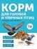 (1 литр) Корм для голубей и уличных птиц