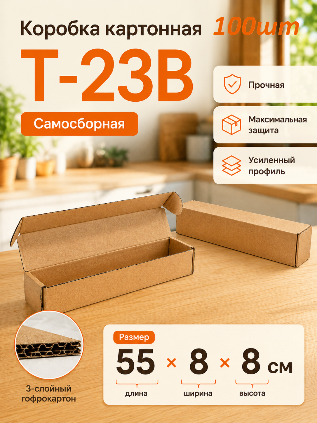 Коробка подарочная, картонная, самосборная, упаковочная 55x8x8 см, 100 шт, коричневая