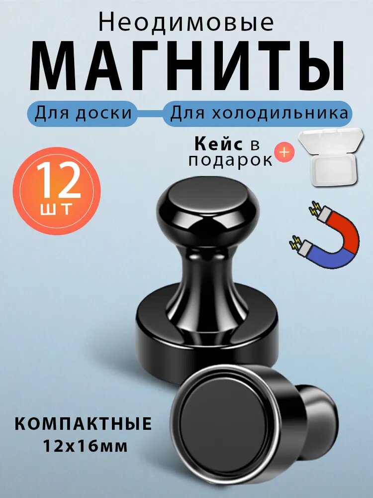 Магниты для доски, магниты пешки, 12 штук