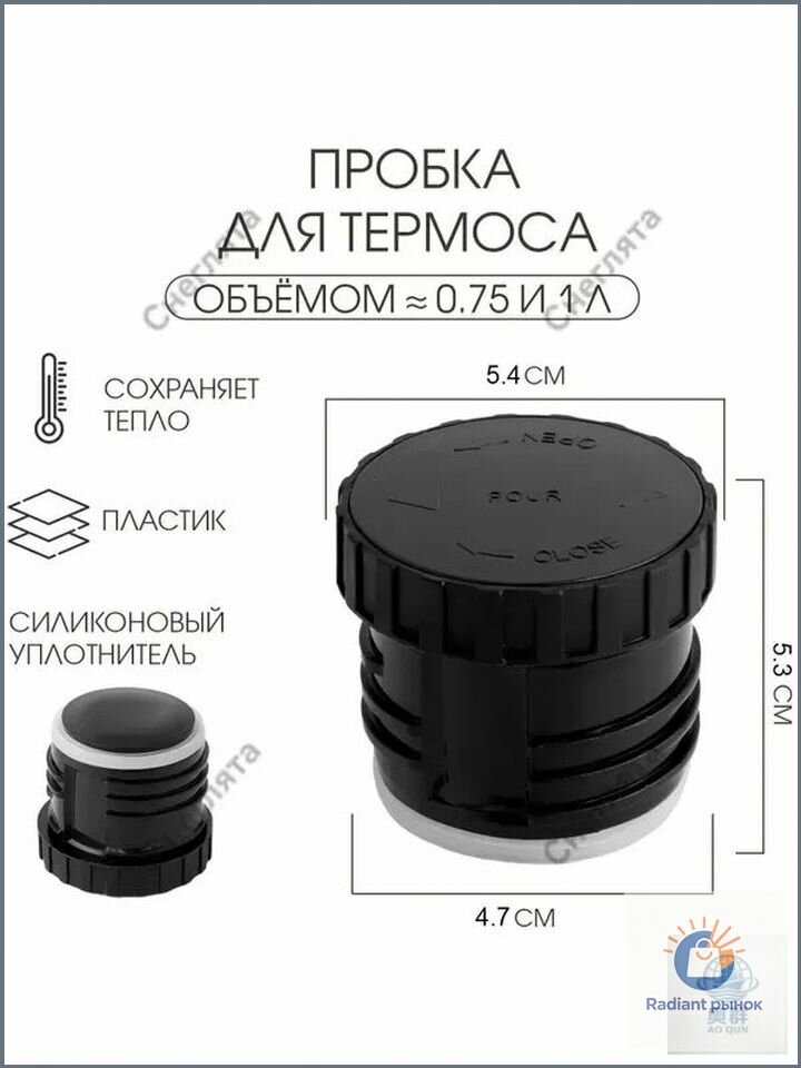 Пробка для термоса с резьбой 1л — фото 1
