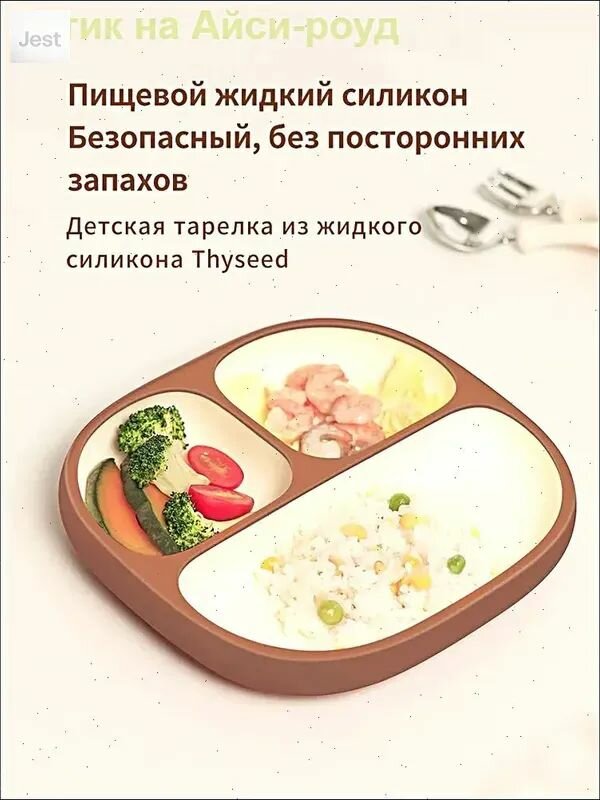 Тарелка детская на присоске секционная Thyseed, коричневый
