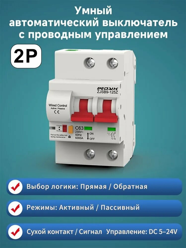 Автоматический выключатель 80А