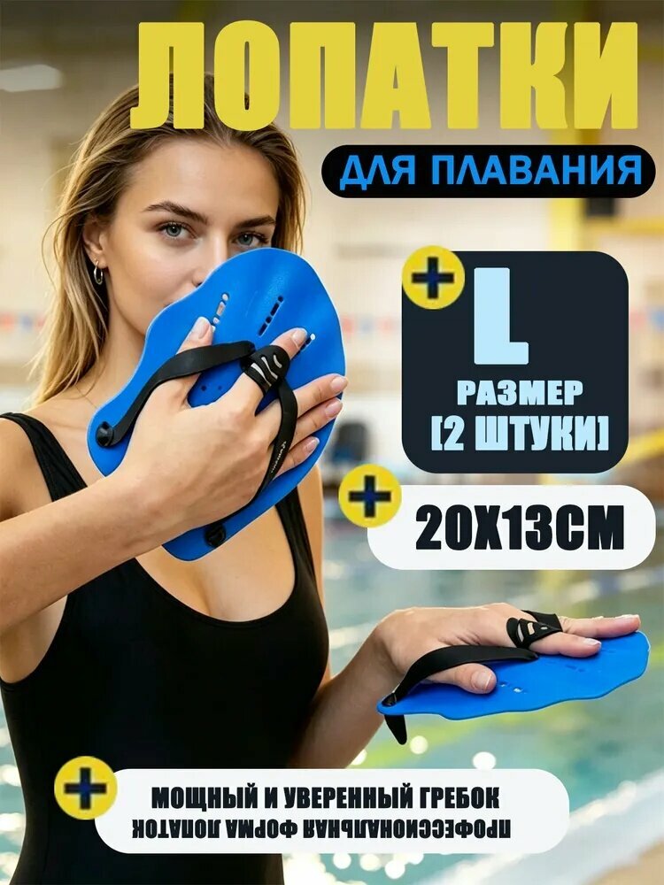 Лопатки для плавания