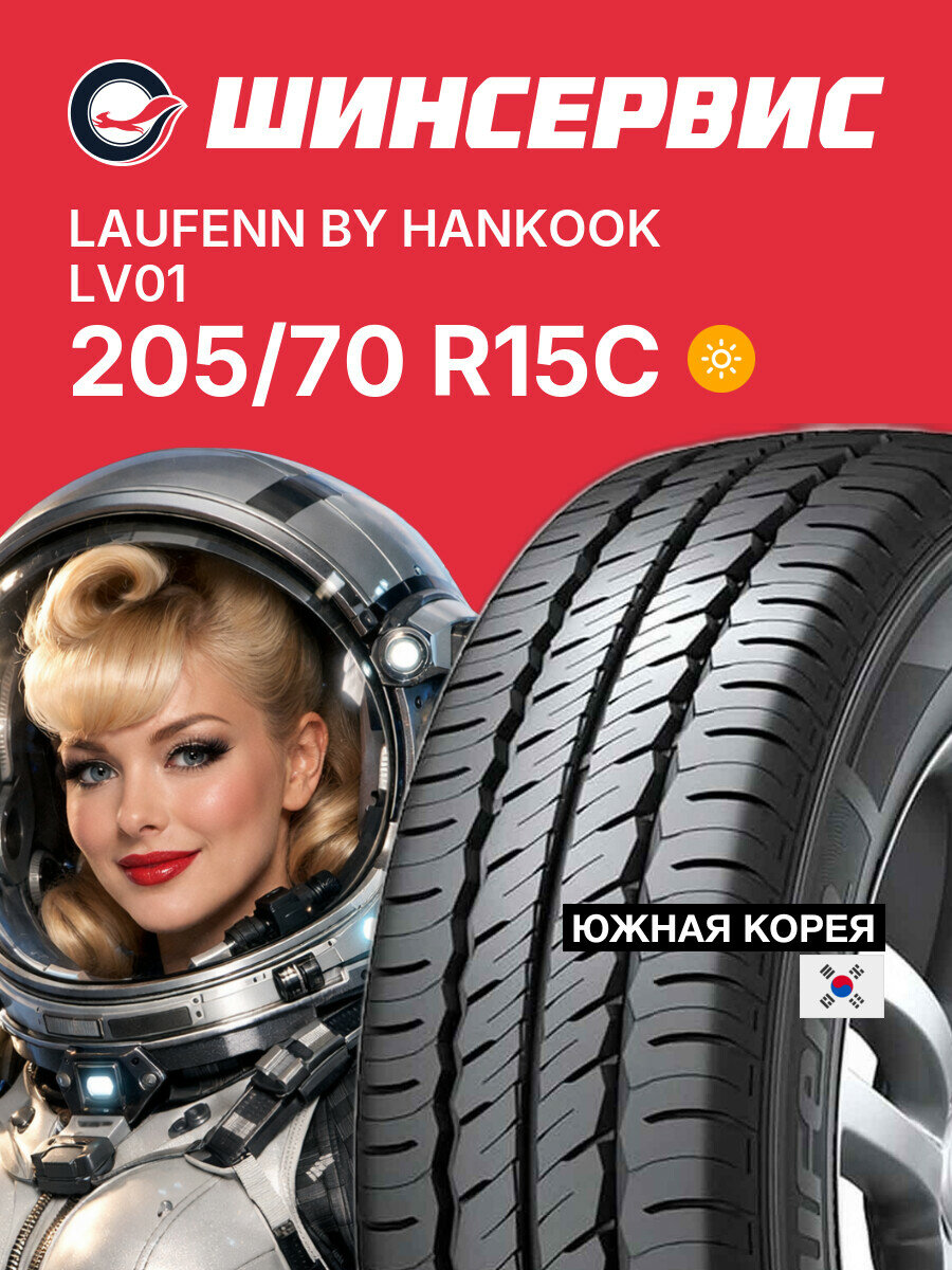 Летняя шина Laufenn by Hankook LV01 205/70 R15C 106/104R, летняя автомобильная резина