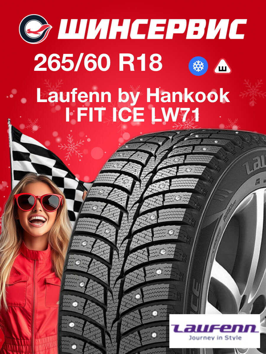 Зимняя шипованная шина Laufenn by Hankook I FIT ICE LW71 265/60 R18 110 T, зимняя автомобильная резина