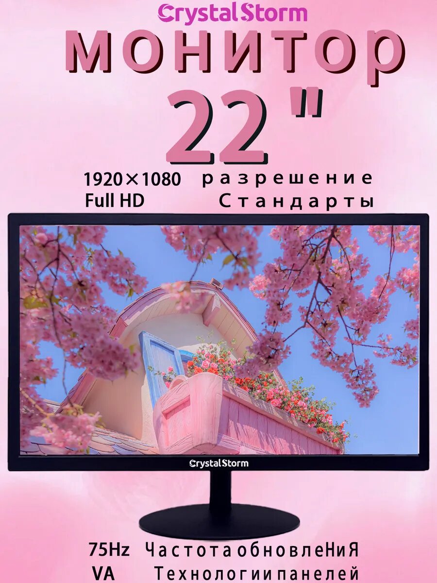 Монитор CrystalStorm, диагональ 22", 1920 x 1080 пикселей, 75Гц, матовый, чёрный