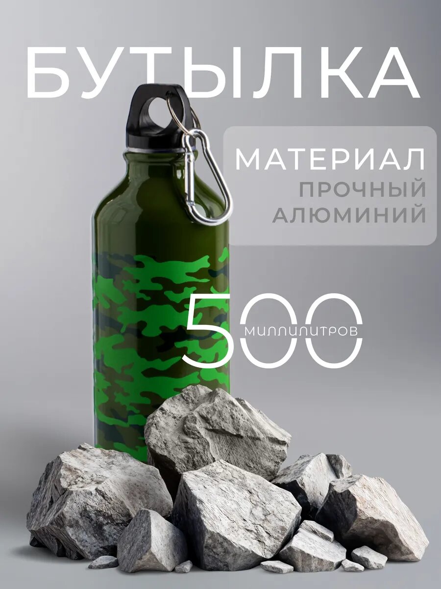 Бутылка для воды Сима-ленд, алюминий, объем 500мл, цвет милитари