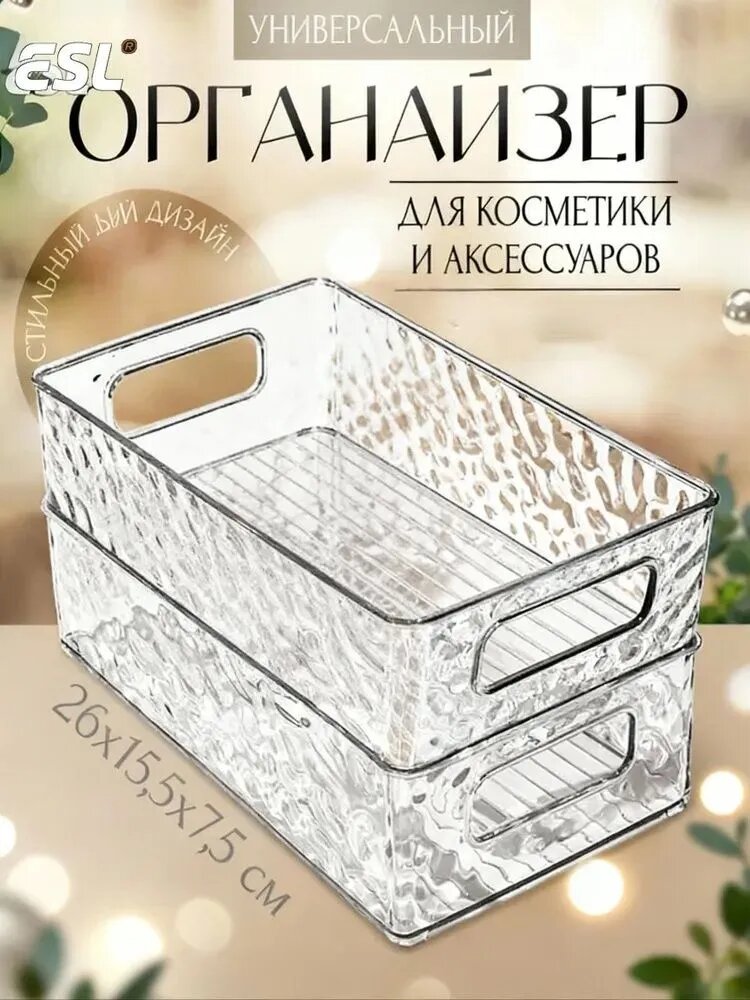 Органайзер для мелочей и косметики26х15.5х7.5 см.