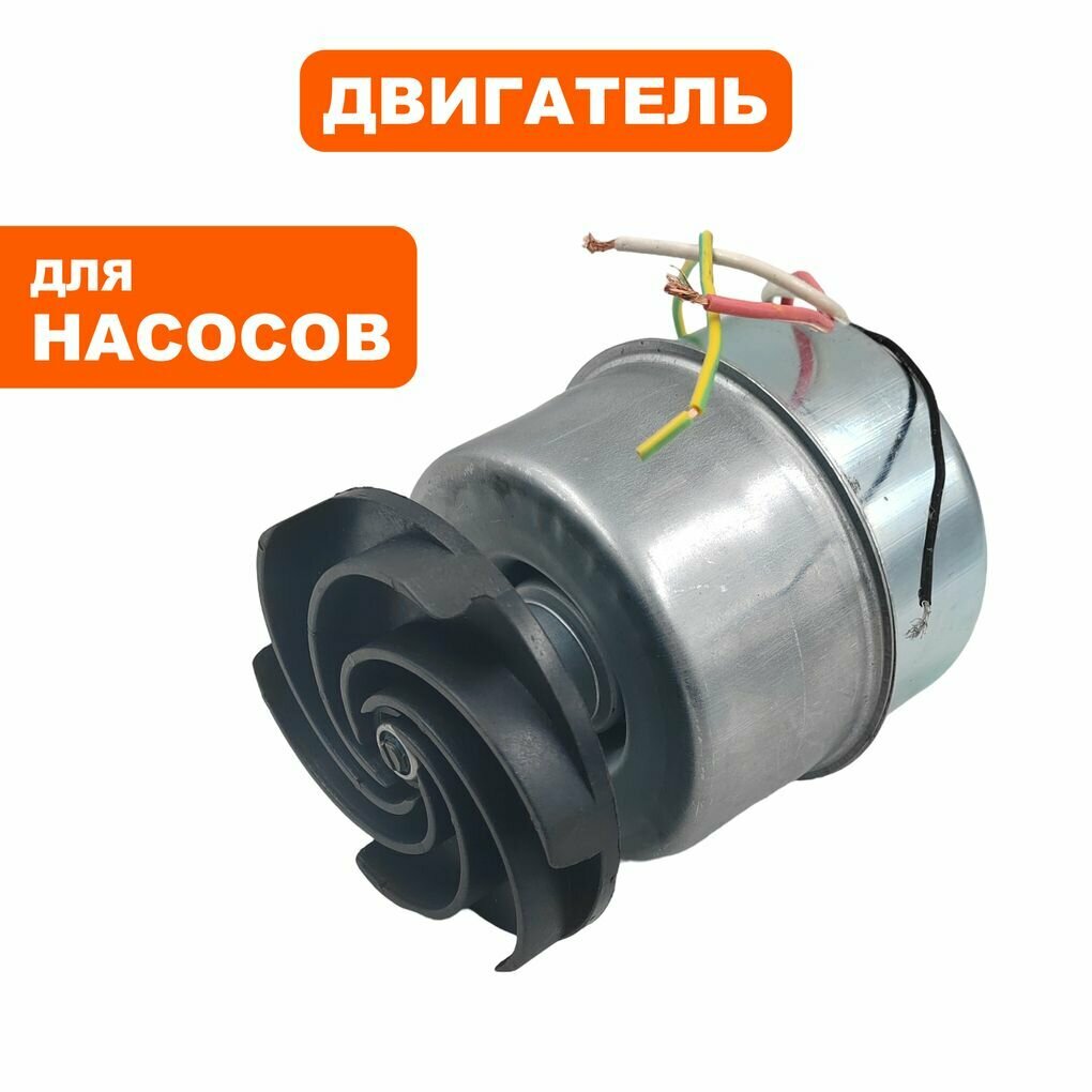 Двигатель насоса для воды QUATTRO ELEMENTI D400F
