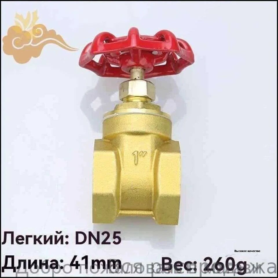 Эксклюзивная клиновая задвижка с водопроводным переключателем DN25