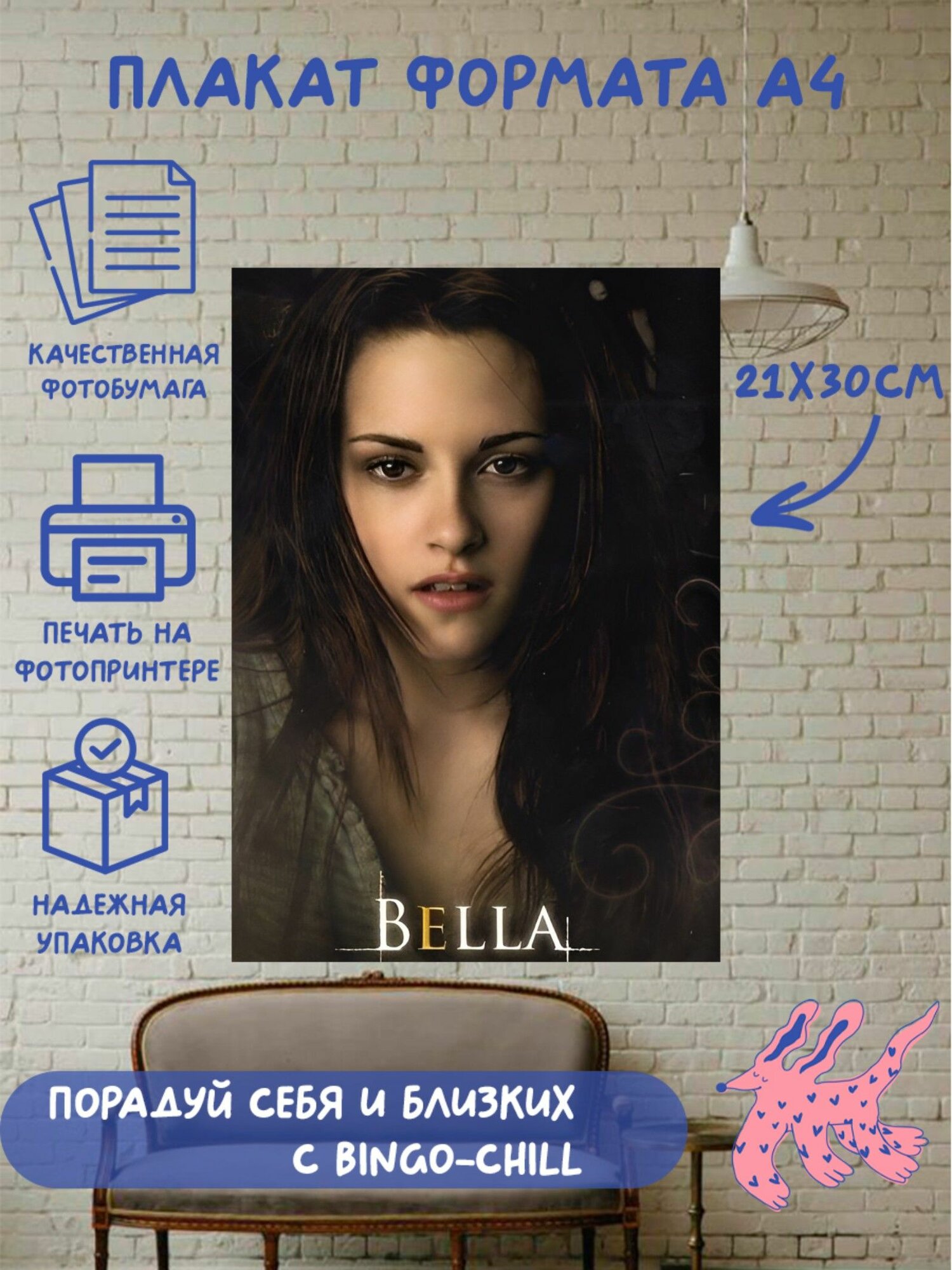 Плакат формата А4 с принтом "Сумерки" , Twilight