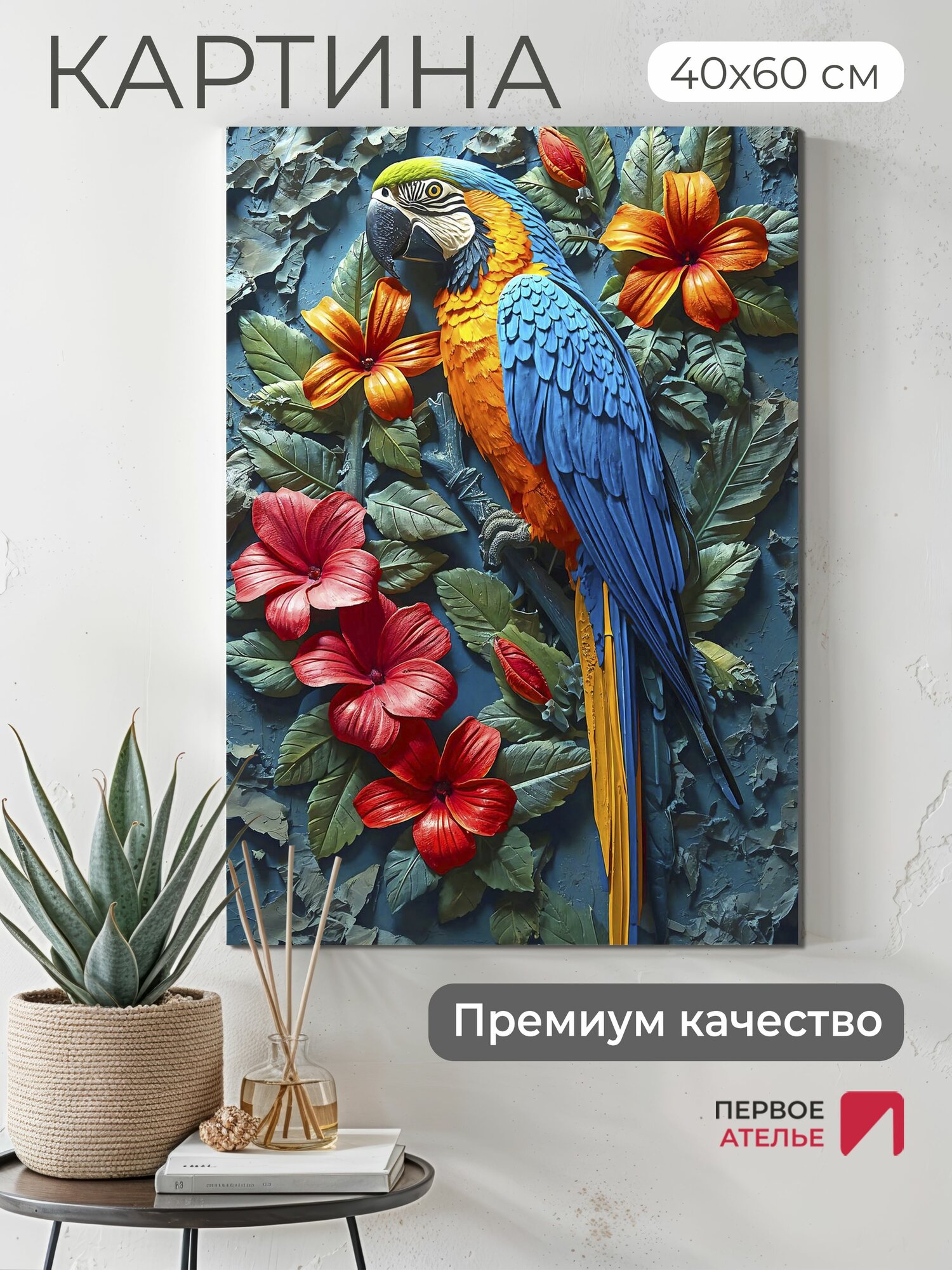 Картина на стену для интерьера "Барельеф с попугаем" 40х60 см (ШхВ), картина 3д интерьерная на холсте от Первое ателье