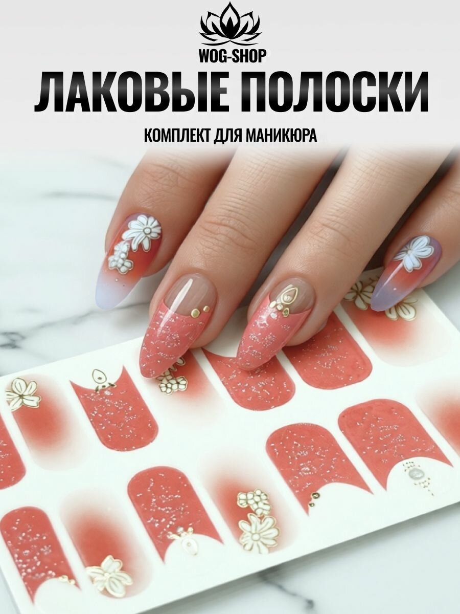Наклейки на ногти, пленки для ногтей, лаковые полоски