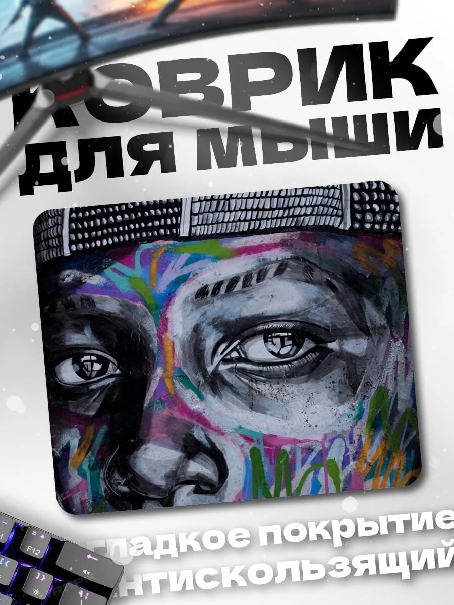 Коврик для мыши Граффити портрет мужчины