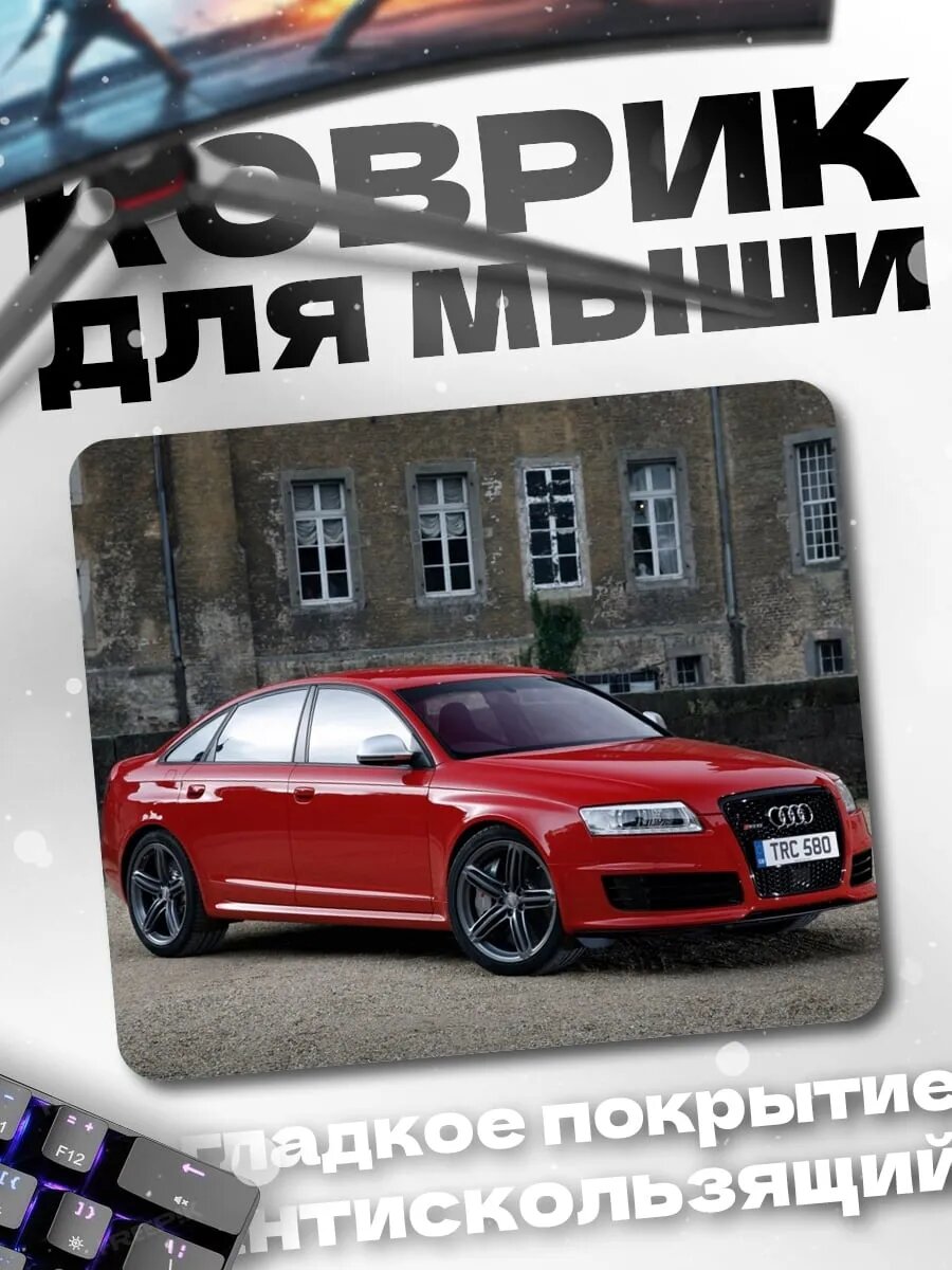 Коврик для мыши Красный Audi RS6