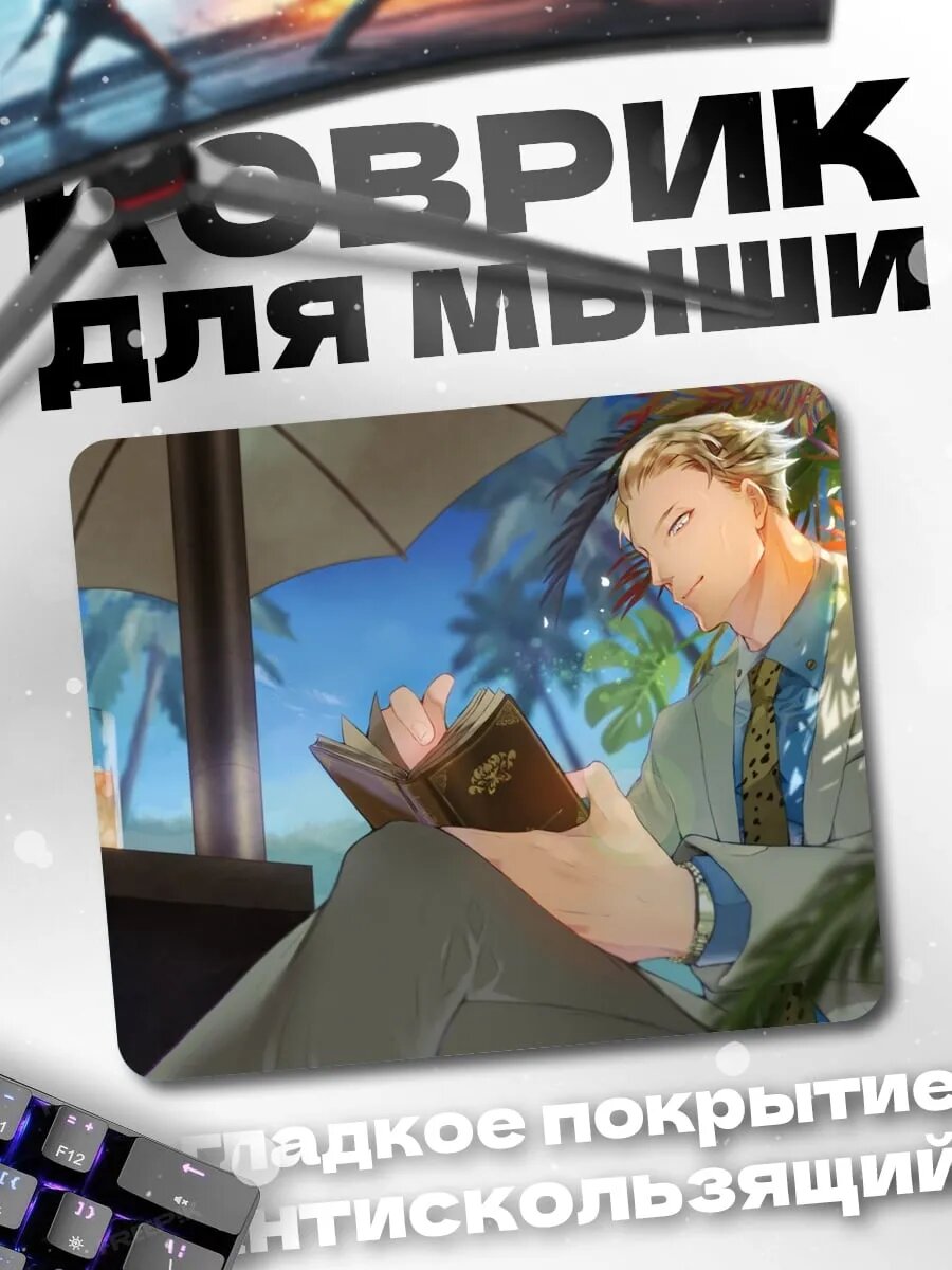 Коврик для мыши Аниме парень читает