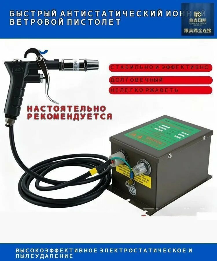 Антистатический пистолет SL-007