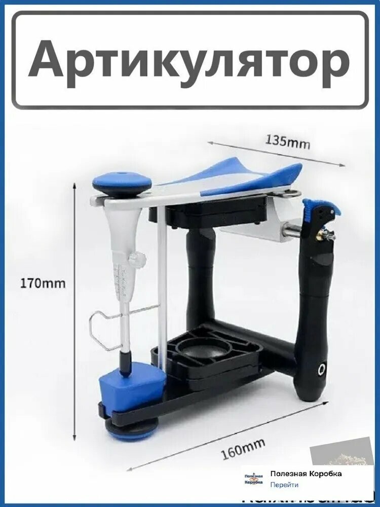 Артикулятор зуботехнический 17 см + 6 черных опорных пластин стент