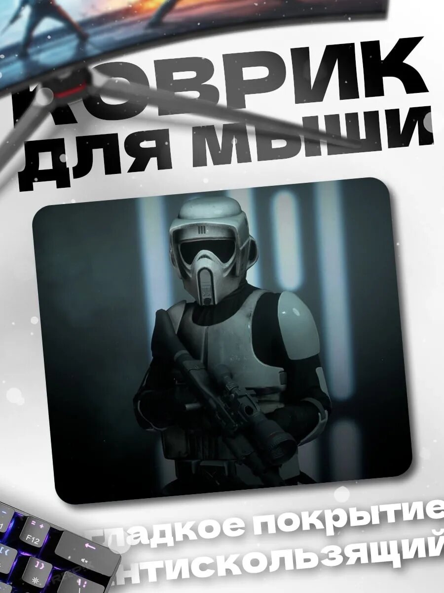Коврик для мыши штурмовик из Звёздных войн