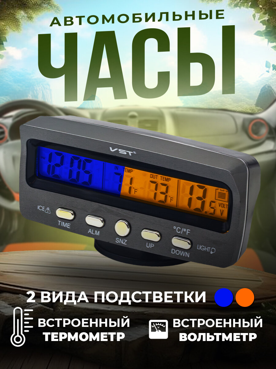 VST 7045V Часы автомобильные с подсветкой, вольтметром, термометром/ Часы автомобильные электронные
