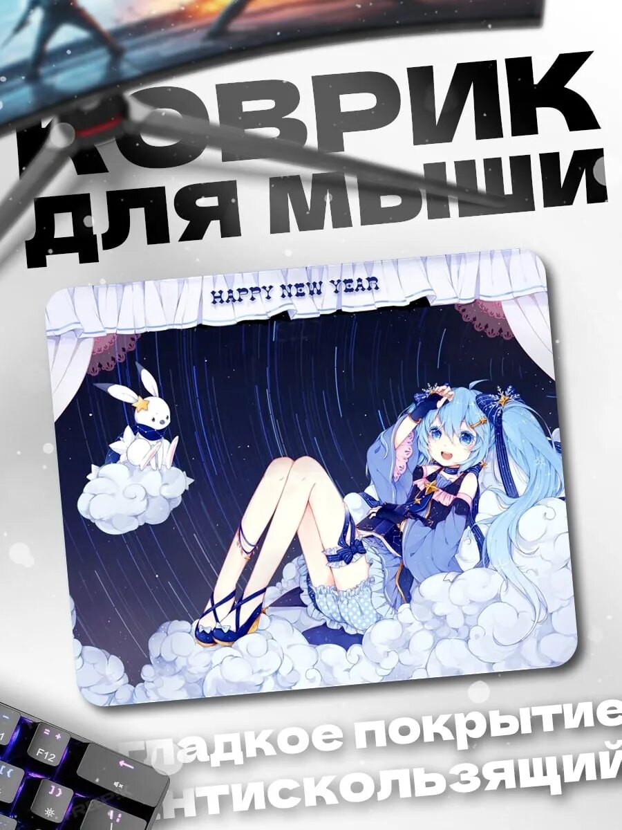 Коврик для мыши мику новый год