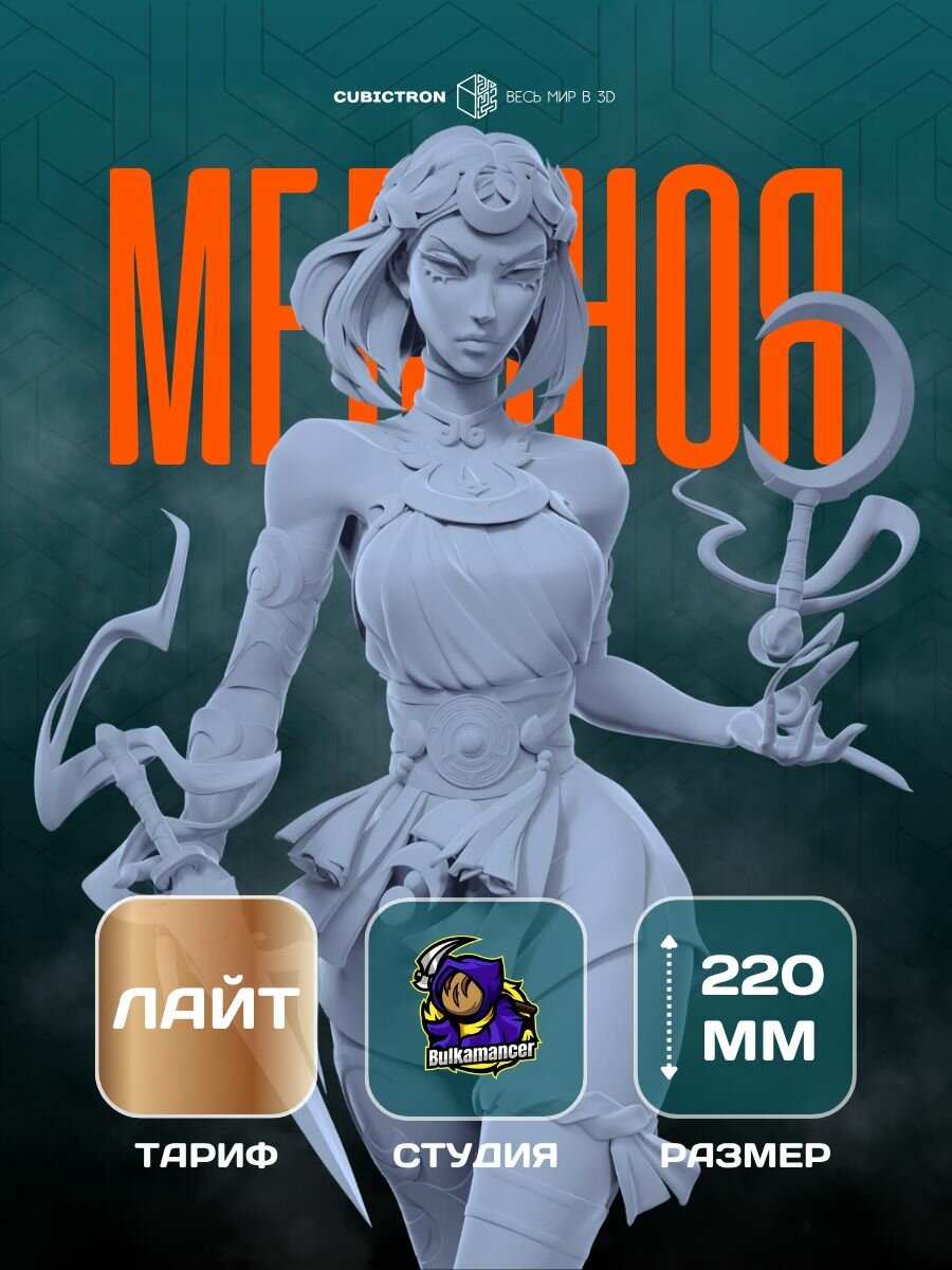 3D-фигурка "Melinoe (Мелиноя)" из видеоигры Hades, серая, лёгкая обработка, 220 мм, фан-арт