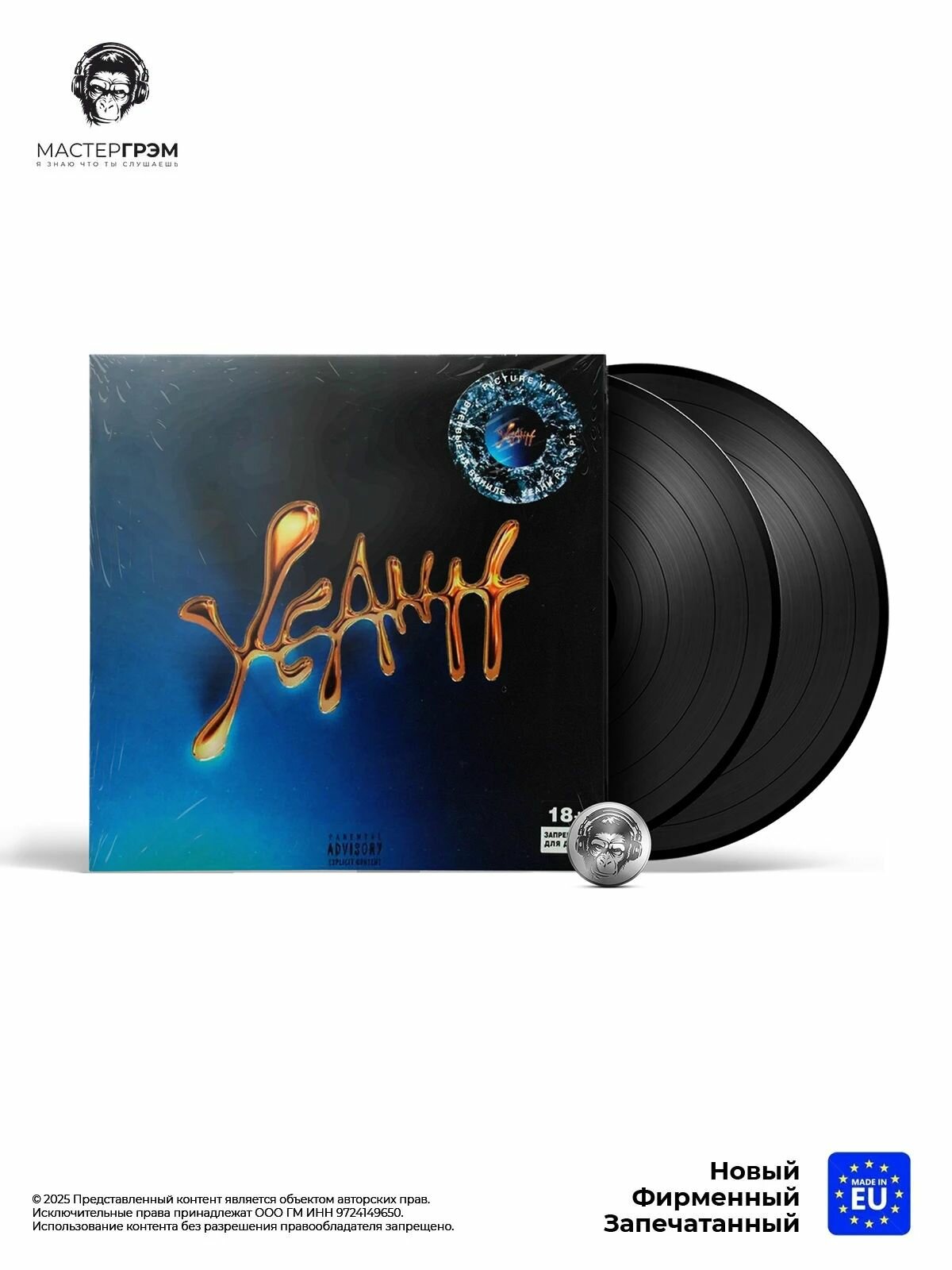 Виниловая пластинка Скриптонит - YEAHH (2LP) Picture Disc (с рисунком) Limited, 2025