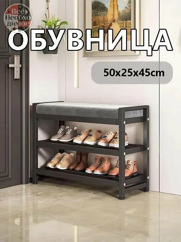 Babaer Обувница, Металл, 50х25х45 см