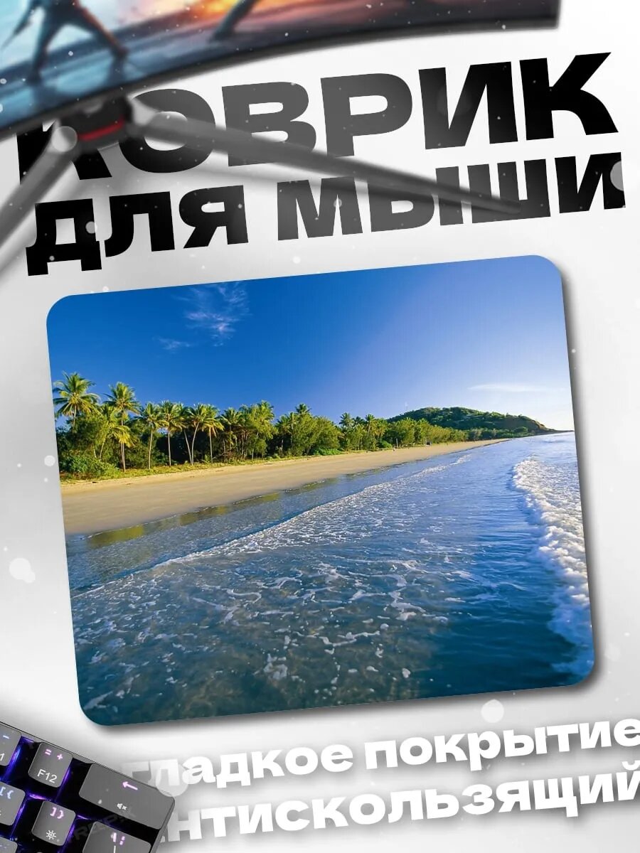 Коврик для мыши Тропический пляж