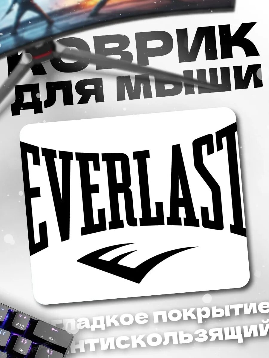 Коврик для мыши Логотип Everlast
