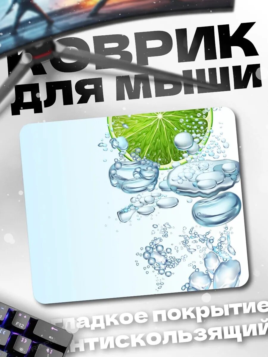 Коврик для мыши Лайм в воде