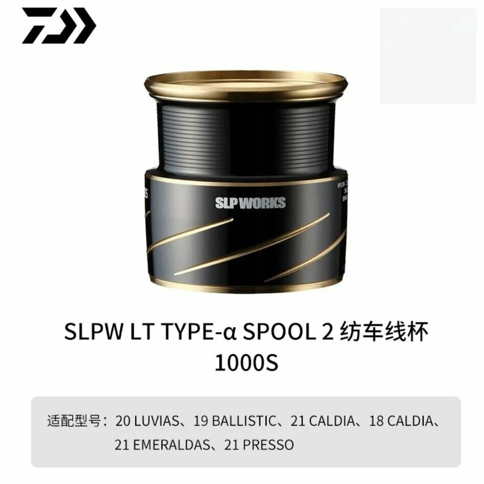 Катушка DAIWA SLP LT TYPE- (2 поколение) 1000S сменная шпуля для безынерционных катушек.