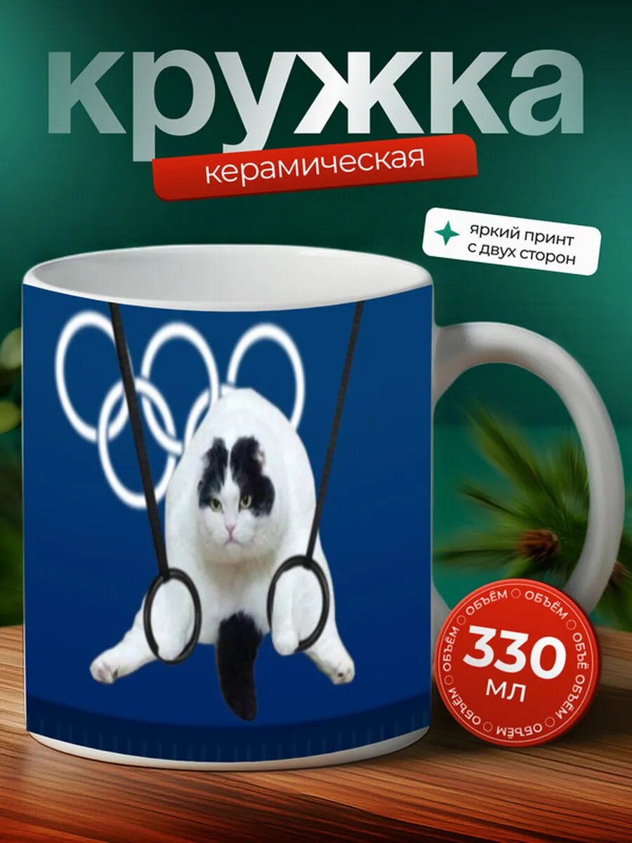 Кружка Скалолазание олимпийское 6,