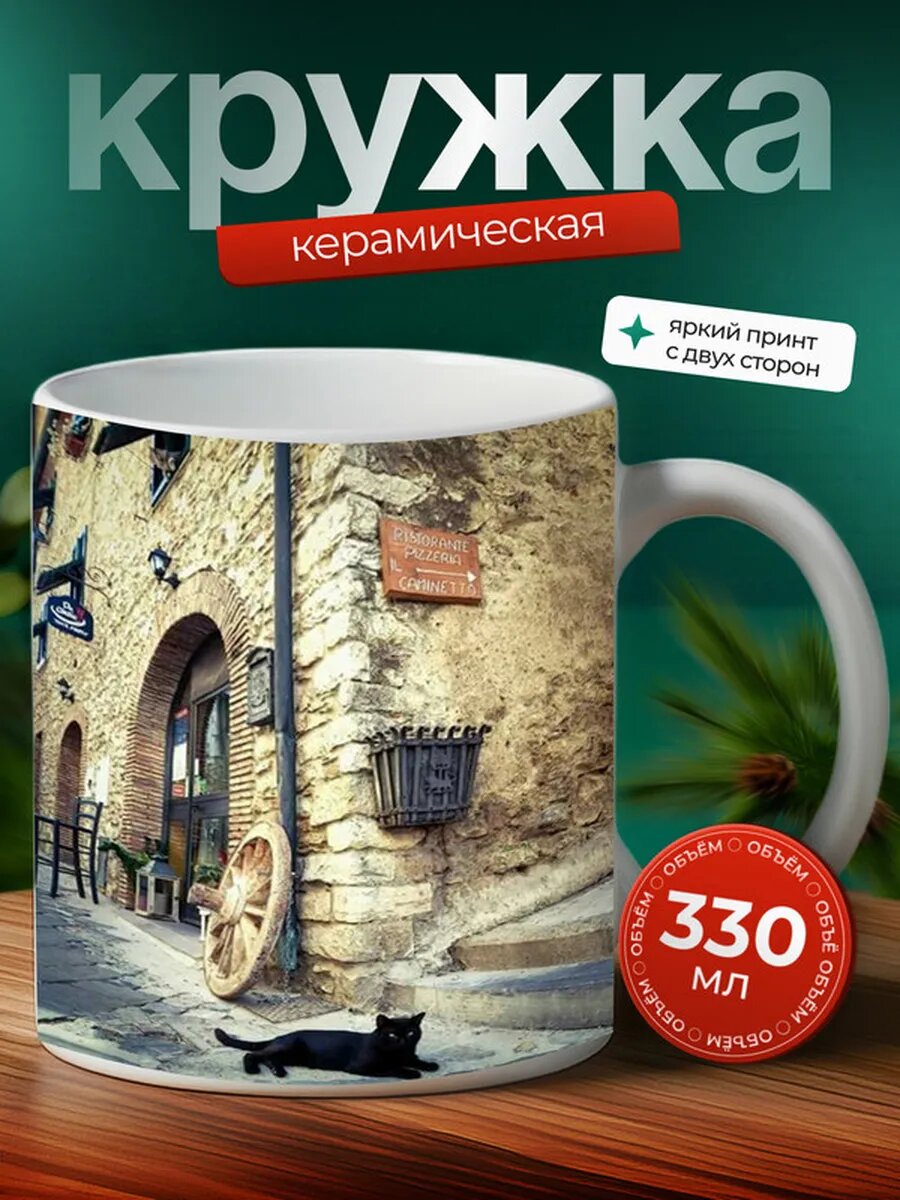 Кружка Тоскана кошка 45,