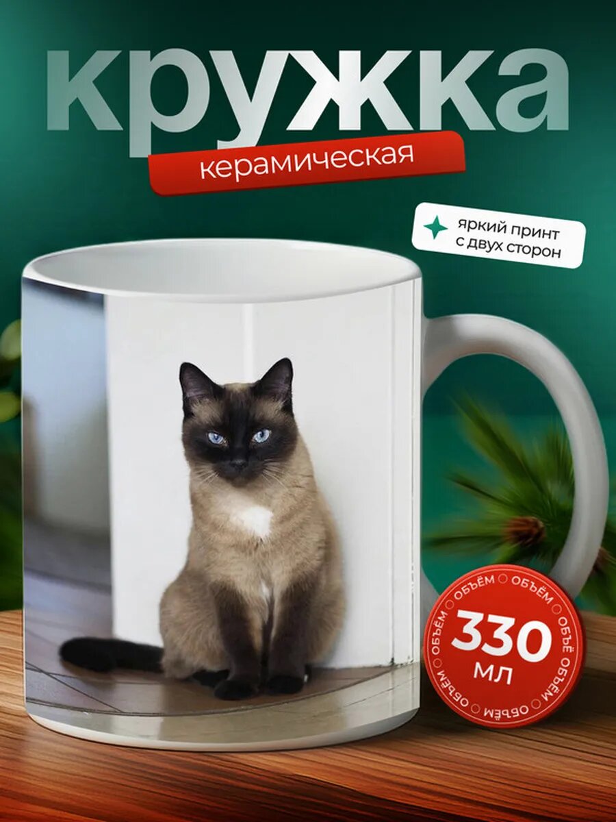 Кружка Тайская кошка 7,
