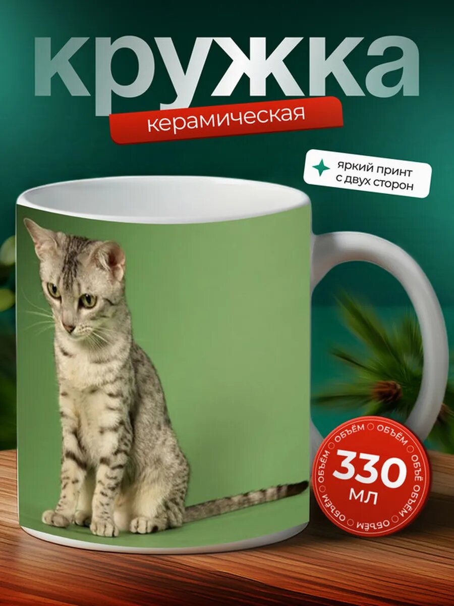 Кружка Египетский мау кот 41,