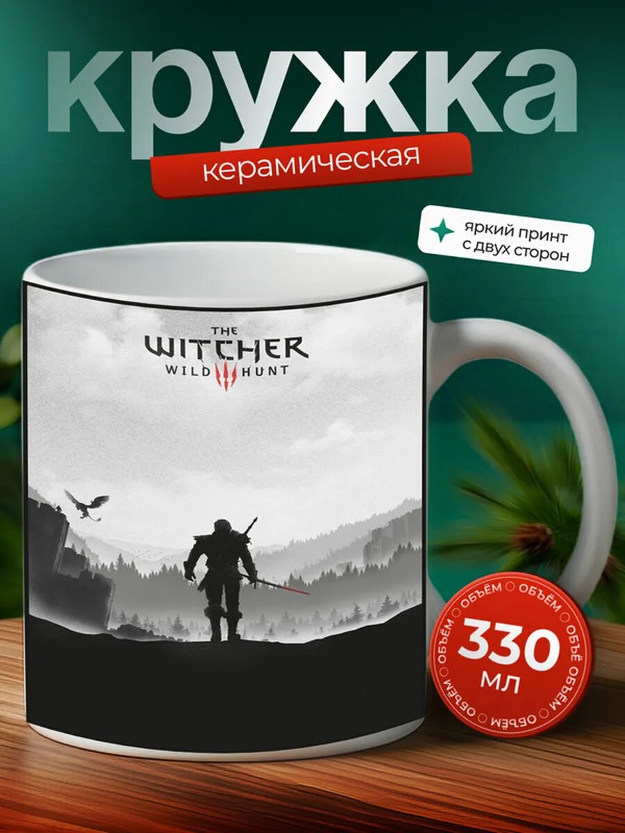 Кружка The Witcher 3 Wild Hunt 14, Ведьмак 3 Дикая Охота 14,
