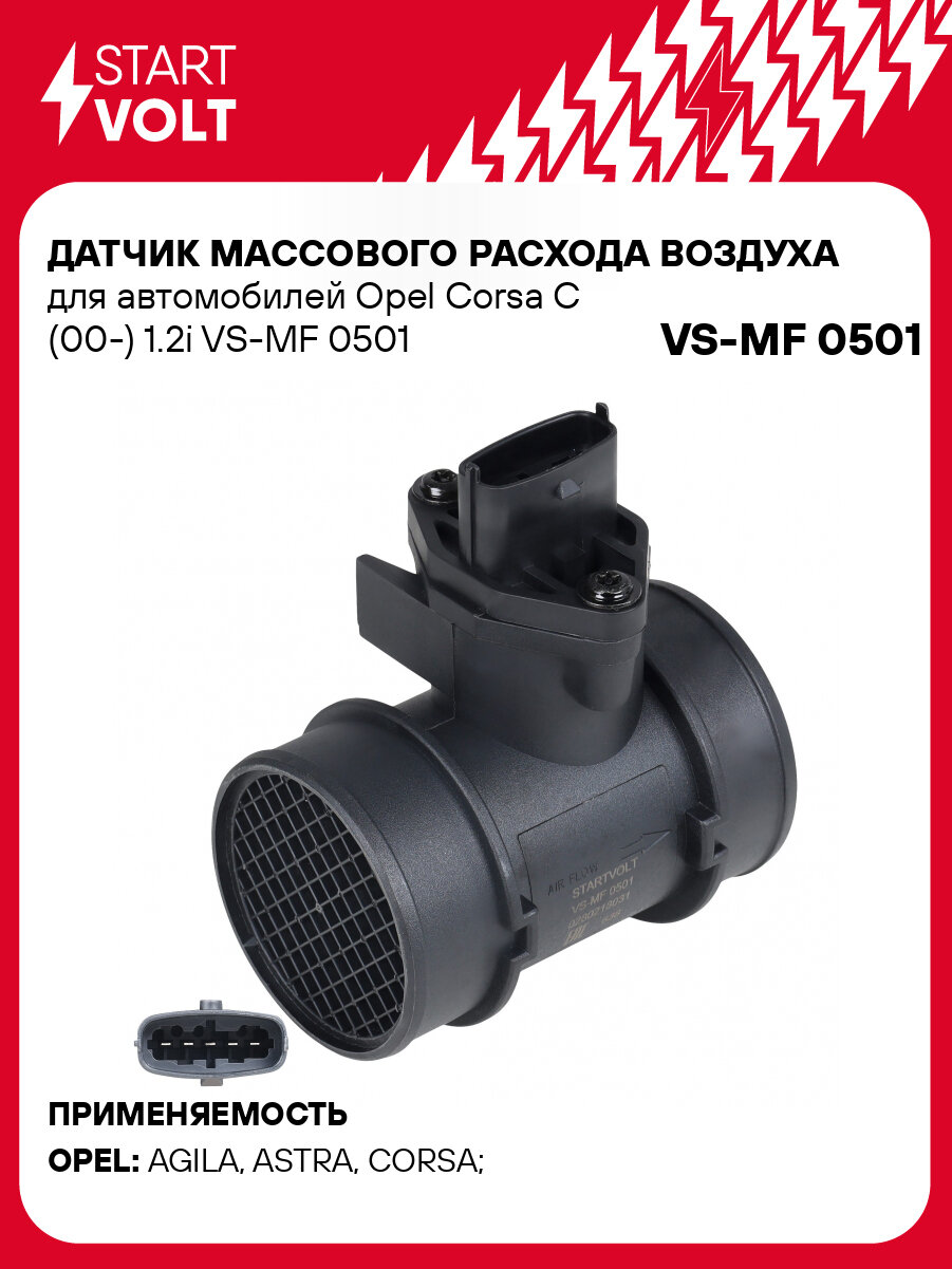 Датчик массового расхода воздуха для автомобилей Opel Corsa C (00-) 1.2i VS-MF 0501 StartVolt