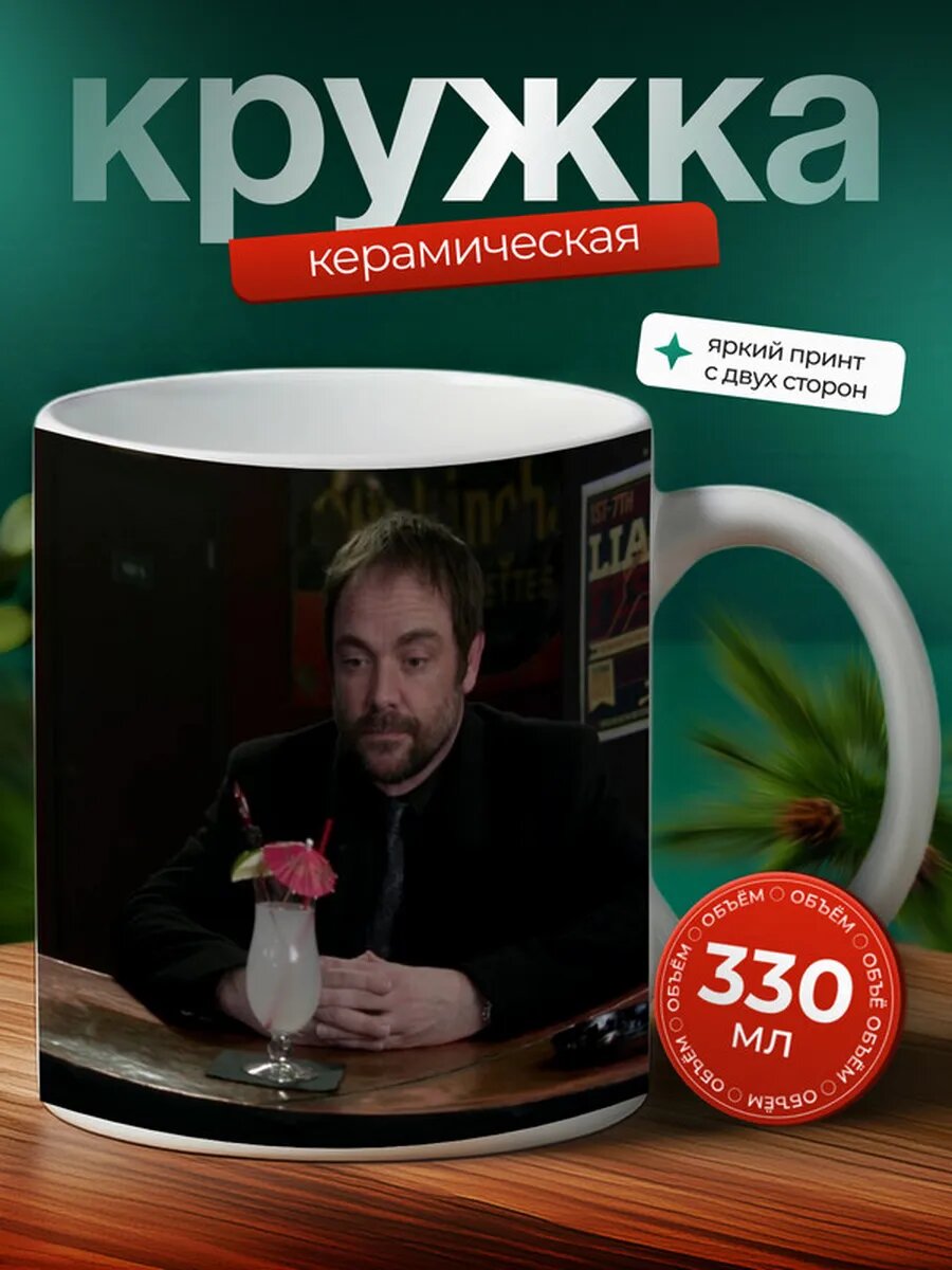 Кружка Сверхъестественное 26,