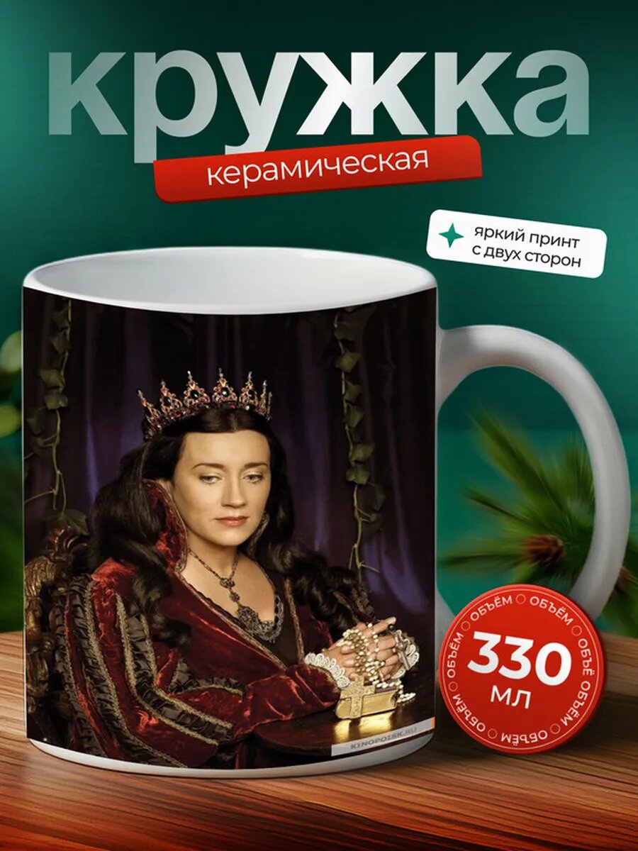 Кружка Тюдоры 26,