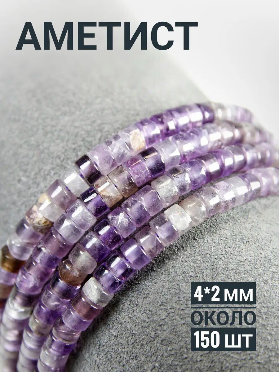 Аметист - Диск - 4*2 мм (около 150 шт)